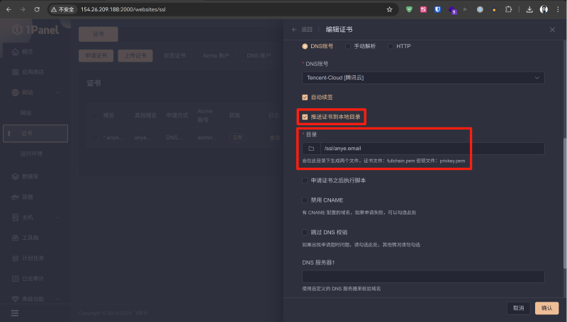 1Panel 自建邮局 - Docker Mailserver - Anyeの小站