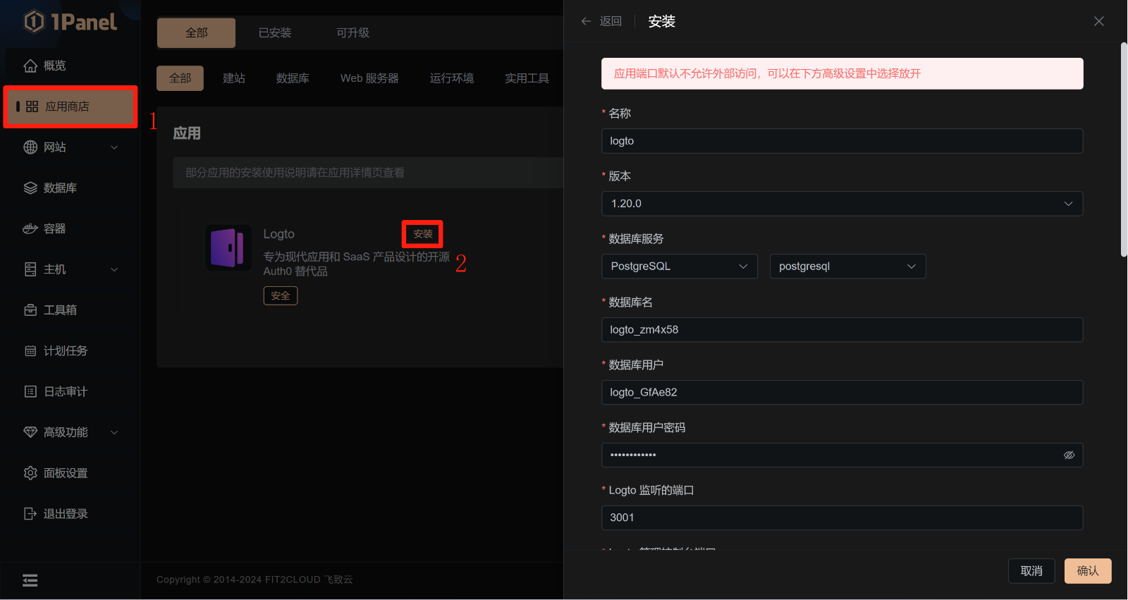 1Panel 部署 Logto 对接自有平台 - Anyeの小站